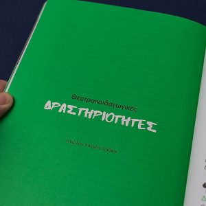 ΑΝΔΡΕΑΣ ΦΛΟΥΡΑΚΗΣ | ΡΟΜΠΕΝ ΤΩΝ ΔΑΣΩΝ - Κάπα Εκδοτική - Online κατάστημα