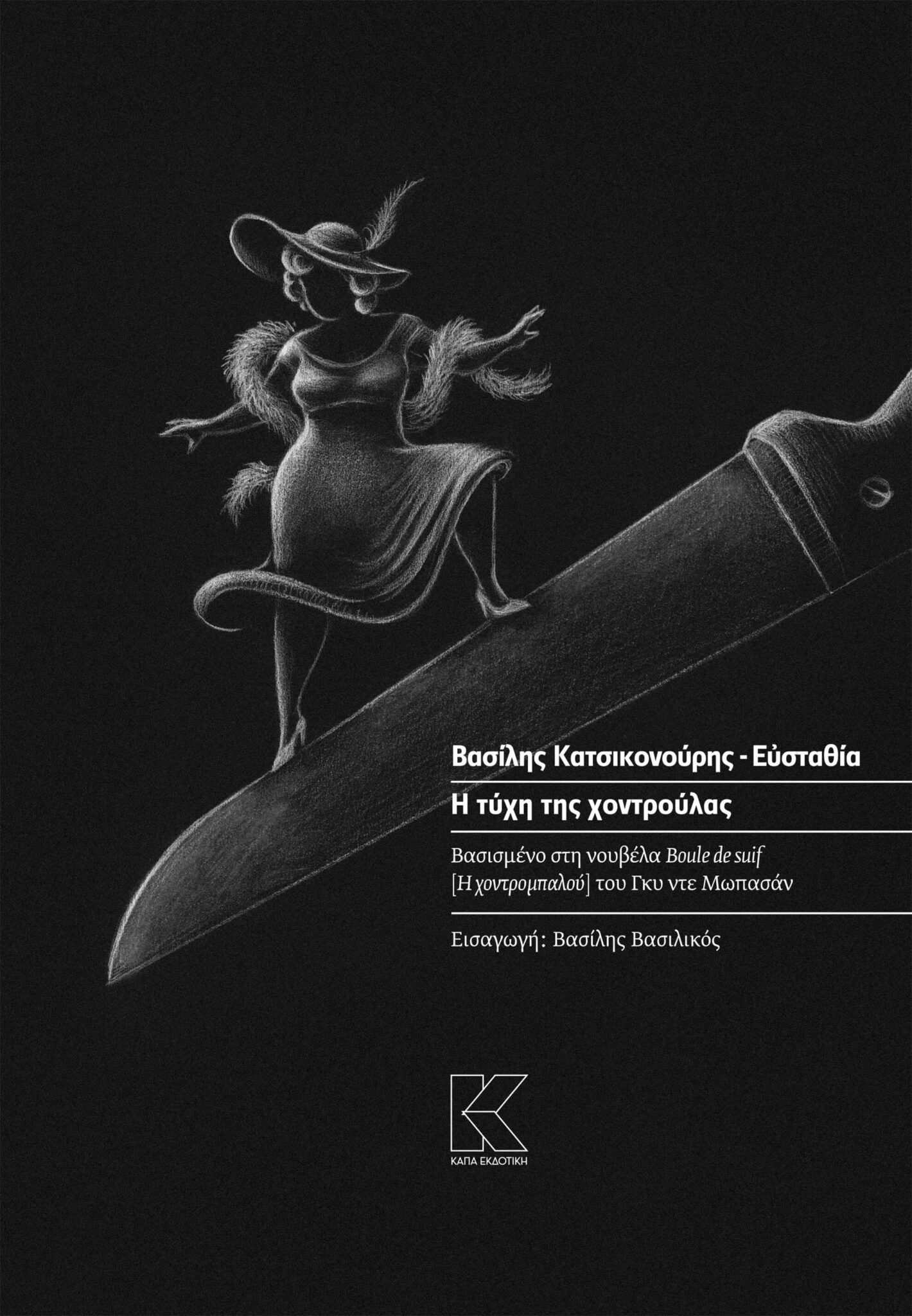 ΓΛΥΚΕΡΙΑ ΜΠΑΣΔΕΚΗ - ΘΟΔΩΡΗΣ ΓΚΟΝΗΣ | Η ΦΥΛΛΑΔΑ ΤΟΥ ΜΕΓΑΛΕΞΑΝΔΡΟΥ ΚΑΙ ...