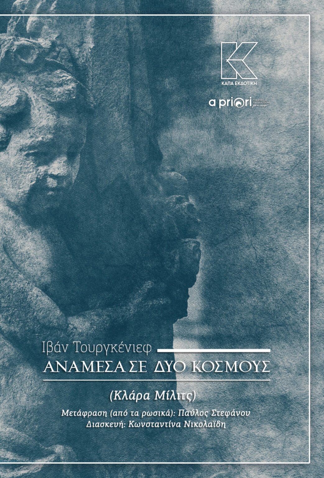 ΠΑΡΑΛΗΡΗΜΑ ΓΙΑ ΔΥΟ | ΕΥΓΕΝΙΟΣ ΙΟΝΕΣΚΟ