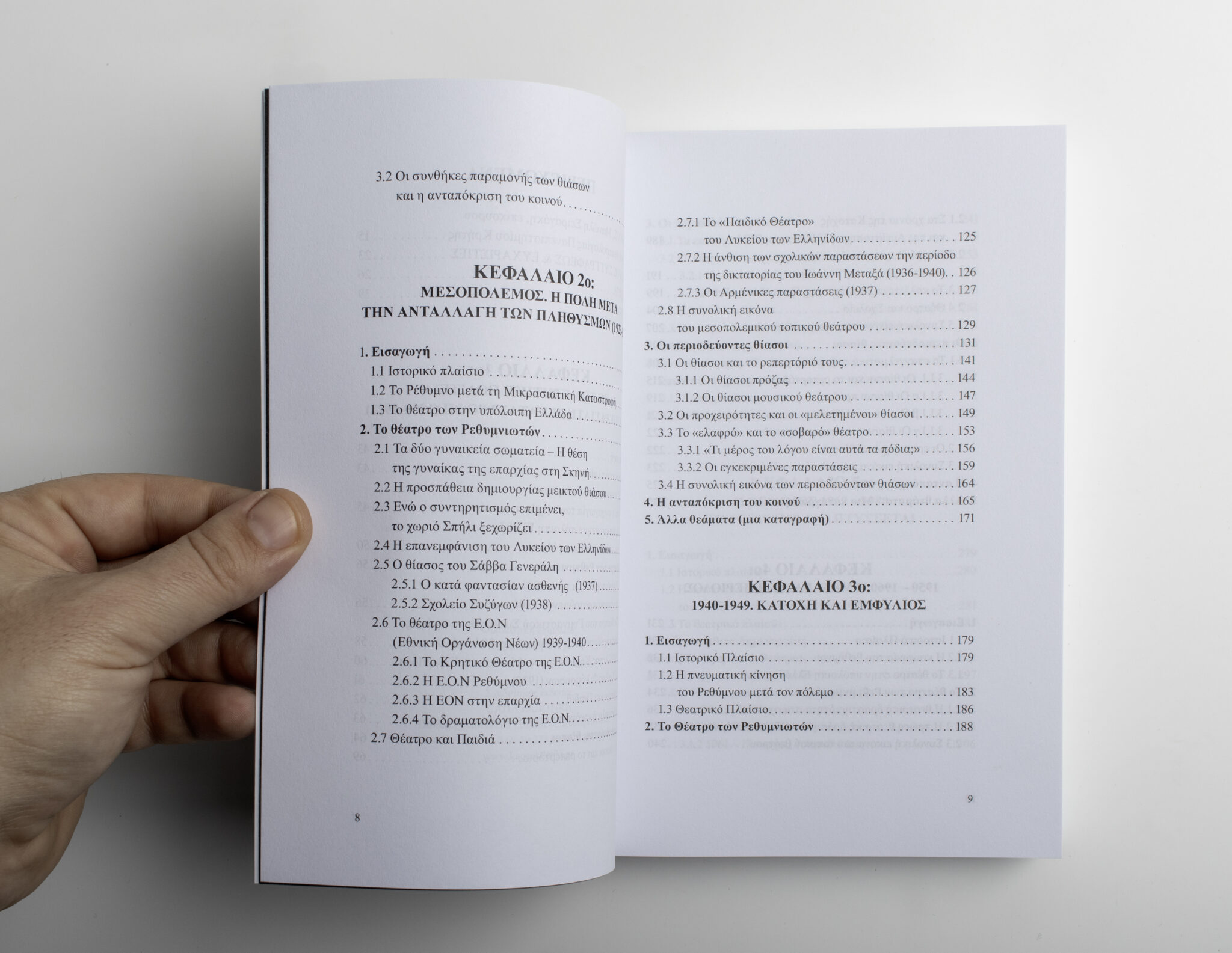 ΤΟ ΘΕΑΤΡΟ ΣΤΟ ΡΕΘΥΜΝΟ ΤΟΝ 20 ο ΑΙΩΝΑ - Τόμος Α' & Β'