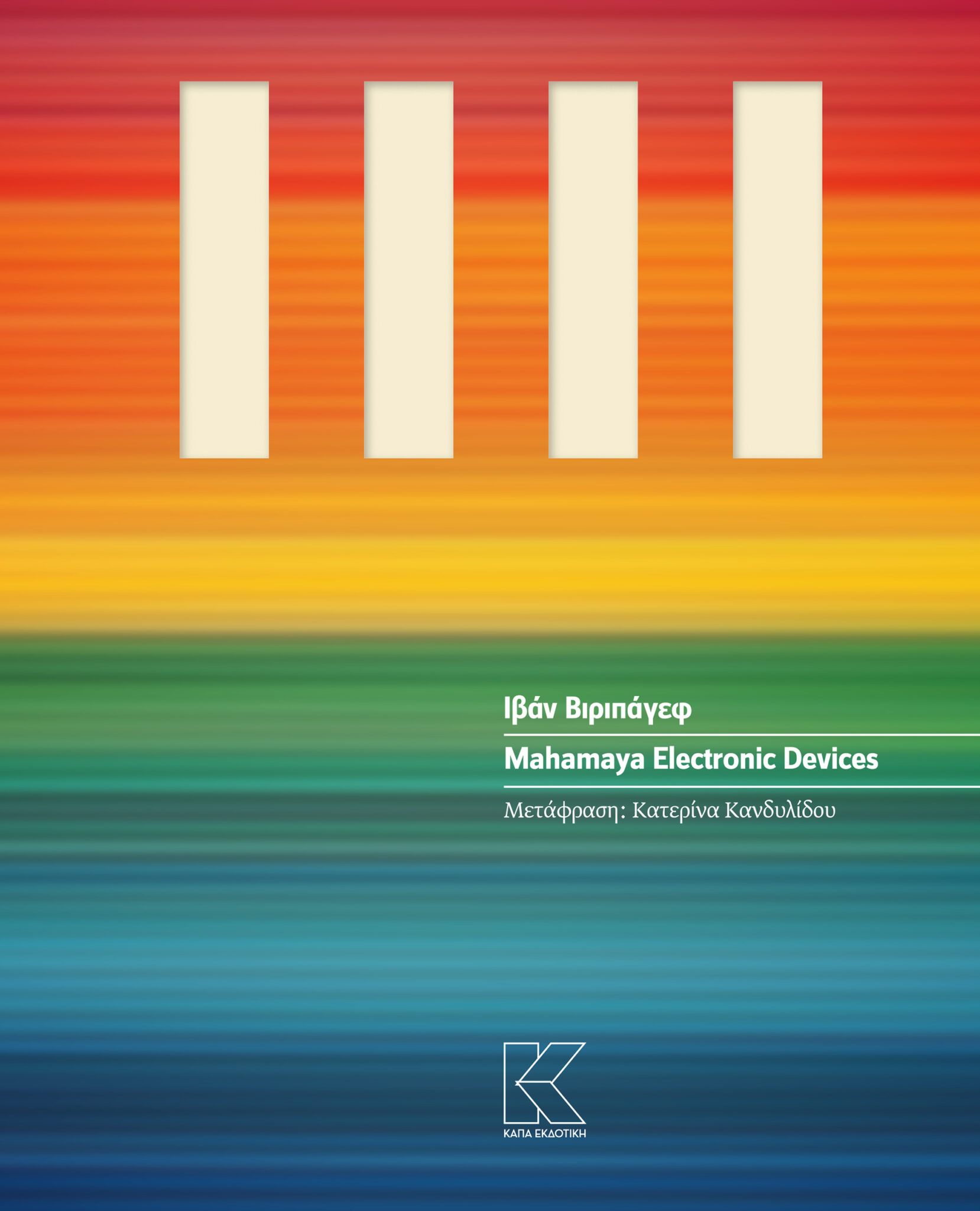 53ο ΦΕΣΤΙΒΑΛ ΒΙΒΛΙΟΥ | ΠΕΔΙΟΝ ΑΡΕΩΣ